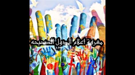 تحدى معرفه العلم الصحيح Youtube