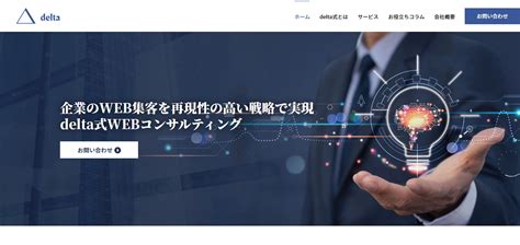 株式会社deltaの口コミや評判 Lステップの設定・構築代行におすすめの会社一覧