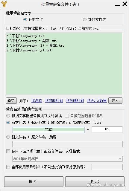 快速批量重命名文件夹 知乎