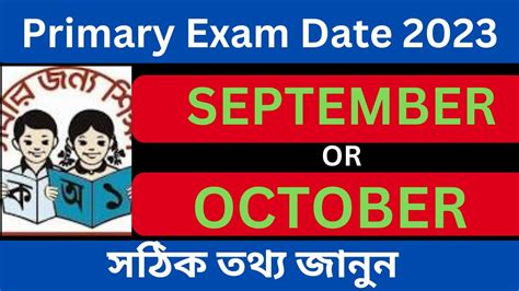 Primary Exam Date 2023 প্রাইমারি শিক্ষক নিয়োগ পরীক্ষা ২০২৩ কবে Primary Teacher Exam