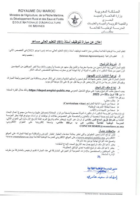 مباراة توظيف 1 أستاذ التعليم العالي مساعد بالمدرسة الوطنية للفلاحة