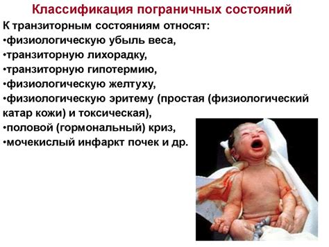 Физиологические состояния новорожденных презентация онлайн