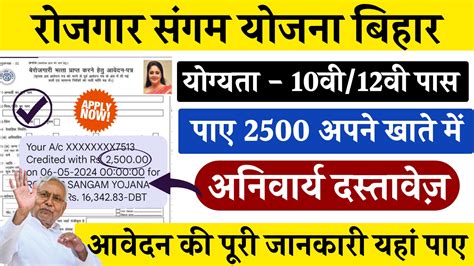 Rojgar Sangam Yojana Bihar 2024 रोजगार संगम योजना बिहार