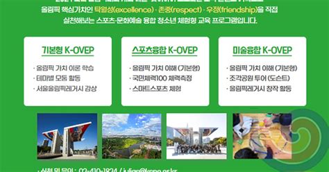 2024 올림픽가치교육 및 서울올림픽레거시 투어 운영