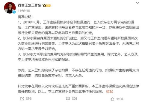 王凯工作室回应欠钱被讨债：费用支出与艺人方无关杂志违约理由