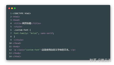 HTML如何改变文本的字体 知乎