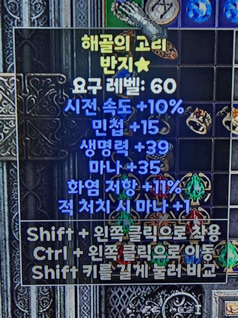링 두점 시세있을까요 디아블로2 득템and자랑 게시판 디아블로2 인벤