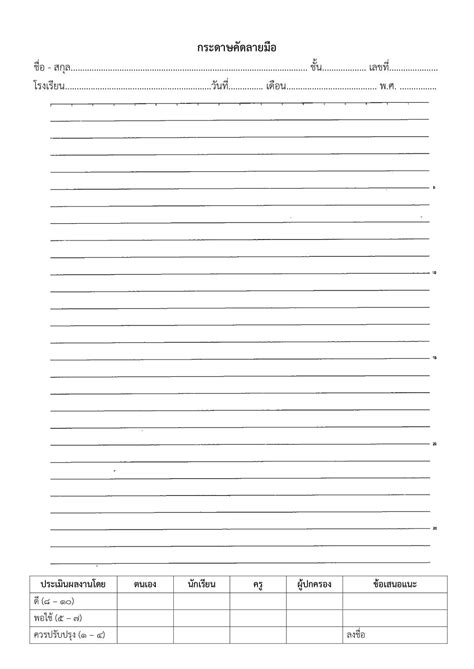 📗📜แจกกระดาษสำหรับฝึกคัดลายมือ📑📘 สื่อการสอน Krunu Facebook