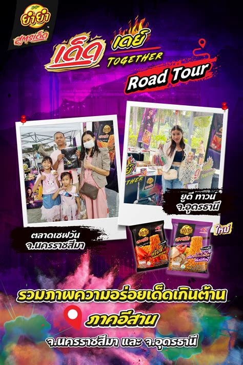 I Love Yumyum ม่วนคัก เด็ดหลาย กับงาน