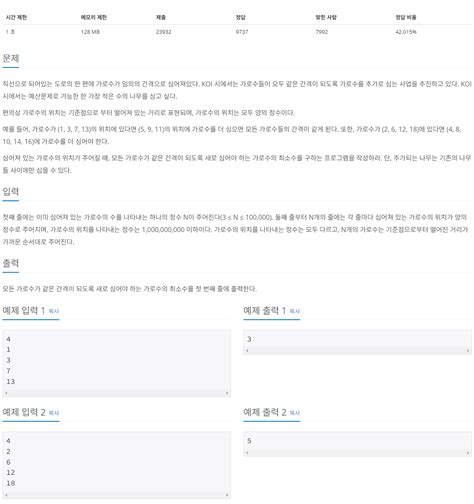 백준 2485번 python 풀이 soosoo things