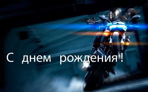 Картинки с днем рождения мотоциклисту картинки