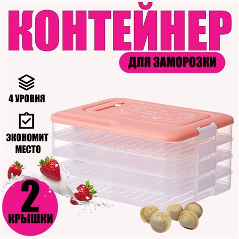 Контейнер многоуровневый для хранения и заморозки продуктов. купить на ...
