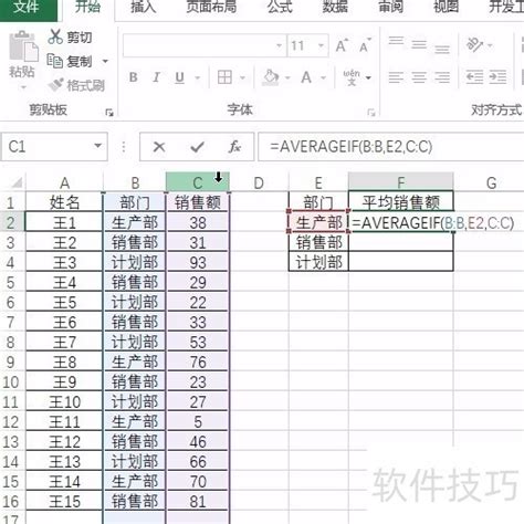Excel中按照指定的条件求平均值：averageif函数 软件技巧 Zol软件下载
