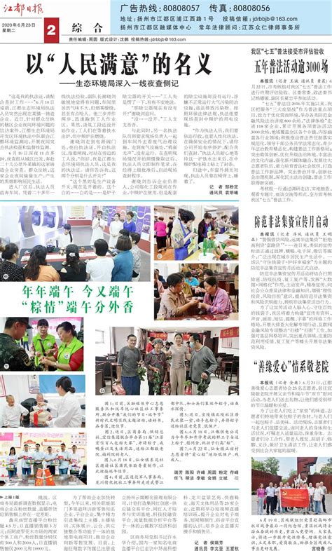 防范非法集资宣传月启动 江都日报