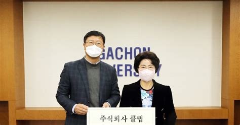 반도체 전문 기업 클랩 가천대에 발전기금 10억원 약정