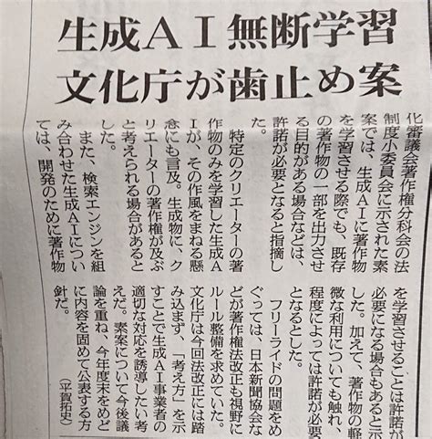 20231221記事 生成ai無断学習 文化庁が歯止め案 Welcome To Chamy Homepage