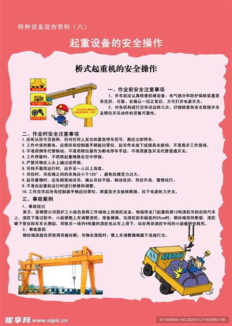 安全宣传设计图 Psd分层素材 Psd分层素材 设计图库 昵图网