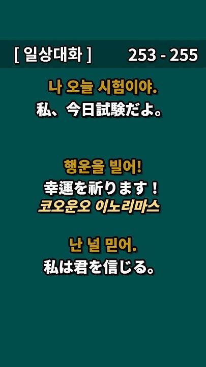 초간단 일본어 기초회화 필수문장 253 255 그냥 듣기만 하세요 일본어회화 일본어회화듣기 생활일본어회화 일본어반복듣기 Youtube