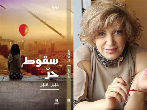 عبير إسبر نشيد الحسرات