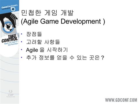애자일 게임 개발agile Game Development Gdc2007 Ppt