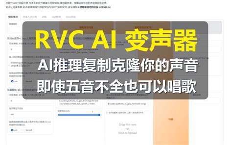AI变声器AI黑科技克隆复制你的声音 训练RVC变声器音源教程 狐尾喵龙 RVC 哔哩哔哩视频