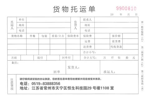 托运单226货物托运单
