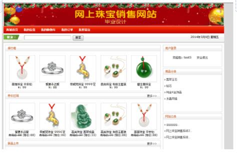 珠宝销售系统毕业设计 Csdn博客