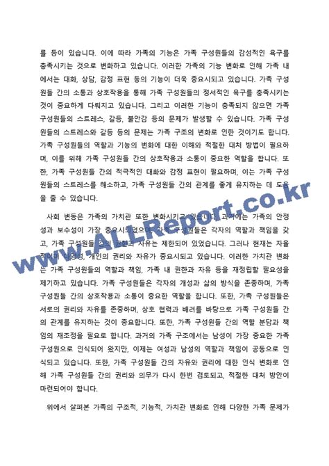 사회변동에 따른 가족의 구조적 기능적 가치관변화로 인해 파생된 가족문제의 쟁점에 대해 설명하고 이를 바탕으로 향후 가족정책의 방향성과 과제를 설정하여 서술하시오 올레포트