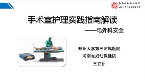 电外科安全 单极电刀 文档之家