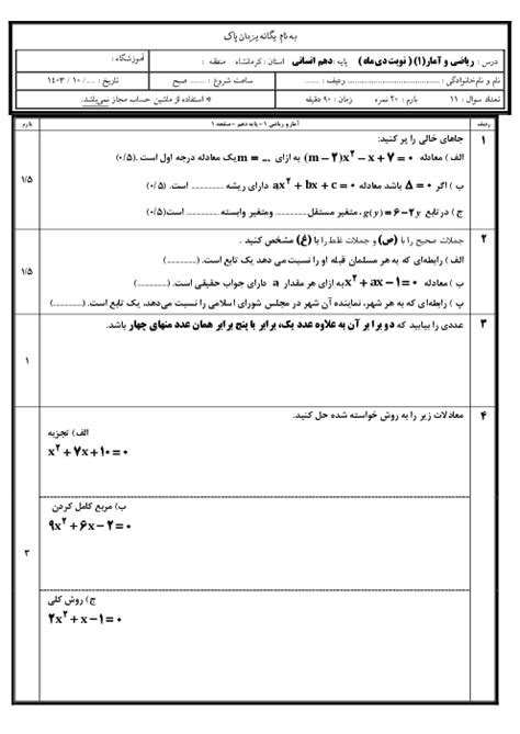 نمونه سوال ریاضی و آمار 1 پایه دهم رشته علوم انسانی نوبت اول دی ماه