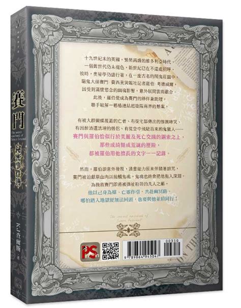平心出版 PinSin Publishing on Twitter 書名 賽門祕密事件簿The secret casebook of
