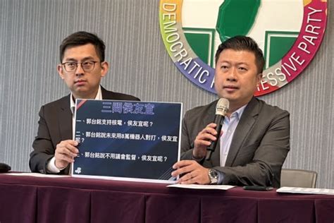 質疑郭台銘核能、國防政策荒腔走板 民進黨三問侯友宜：主張一致嗎？