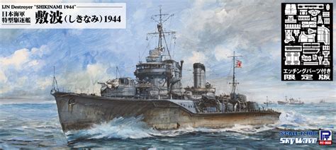 1700 日本海軍 特型駆逐艦 敷波 1944 エッチングパーツ付き W244e 2464円 ホビーショップ サニー 下北沢