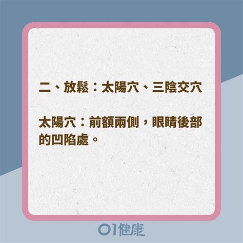 失眠穴位｜睡眠品質不佳影響白天精神狀態 6穴道補氣紓壓助好眠｜醫師easy