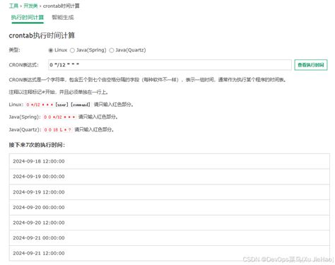 crontab计划任务在线小工具 crontab 在线 csdn博客