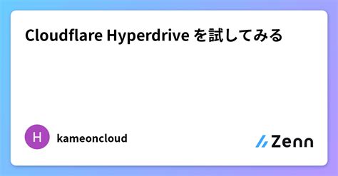 Cloudflare Hyperdrive を試してみる