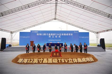 珠海12英寸晶圆级tsv立体集成项目开工