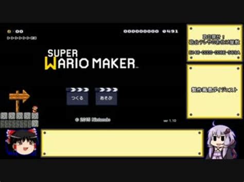 【ゆっくり＆結月ゆかり】スーパーマリオメーカー Part2 Ex ニコニコ動画