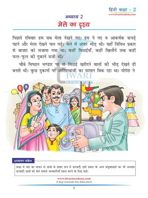 एनसईआरट समधन ककष हद अधयय भल न खल फटबल क उततर