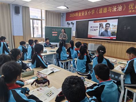 金安区2024年《道德与法治》优质课比赛在清水河第二小学举行六安市金安区人民政府