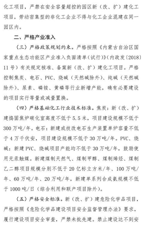 内蒙古明确不再布局新的化工园区严控挥发性有机物VOCs排放 中华环保联合会VOCs污染防治专业委员会