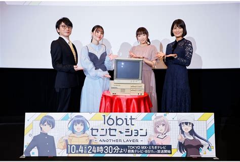 秋アニメ『16bitセンセーション Another Layer』先行上映会公式レポート！ アニメイトタイムズ