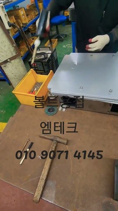 볼트용접기 판금전용 Youtube