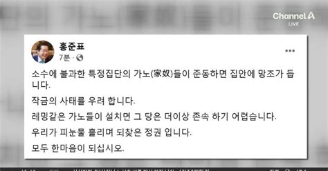 또 한동훈 겨냥한 홍준표 “가노들이 준동하면 망조”