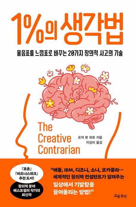 책 속 명문장 일상에서 기발함을 끌어올리는 방법 독서신문