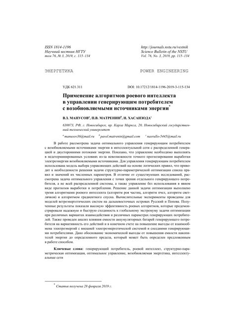 Pdf Application Of Swarm Intelligence Algorithms To Energy Management