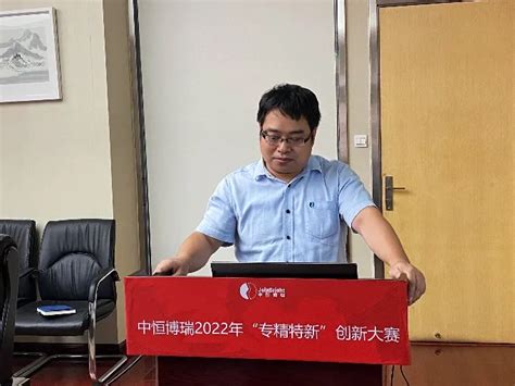 创新思路方法共建美好博瑞 记2022年专精特新创新大赛答辩会 new 北京中恒博瑞数字电力科技有限公司