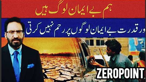 Javed Chaudhrys Most Controversial Column Yet Be Iman Log Exposed