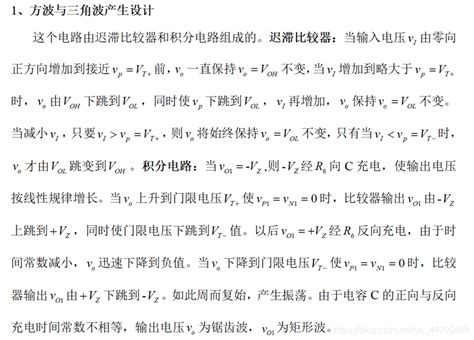 函数发生器课程设计（multisim仿真pcb实物）函数发生器设计 Csdn博客