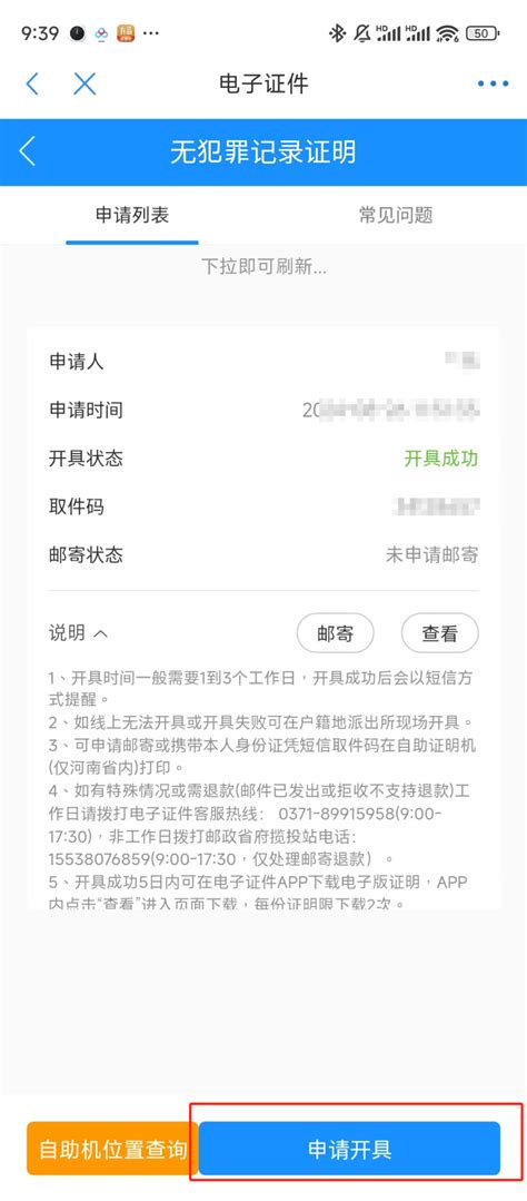 郑州无犯罪记录证明如何办理申请攻略 腾讯新闻